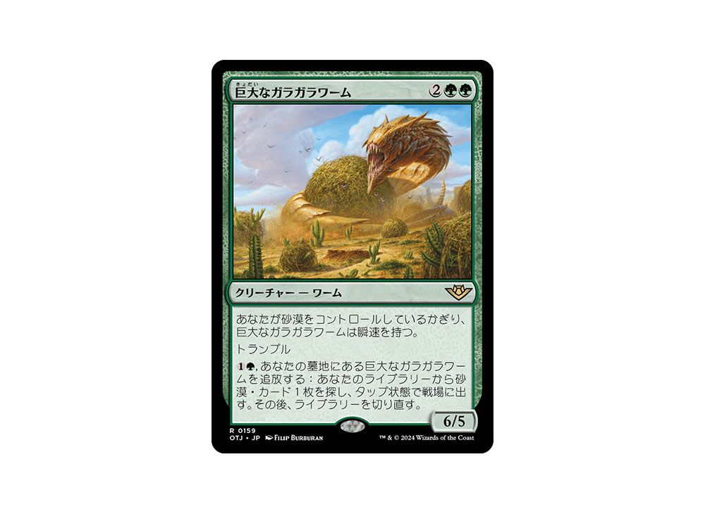Colossal Rattlewurm R :Foil [OTJ 0159] [JP](Outlaws of Thunder Junction ...