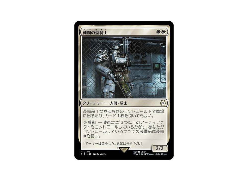 Puresteel Paladin R :Foil [PIP 0170] [JP](Fallout) | SNKRDUNK