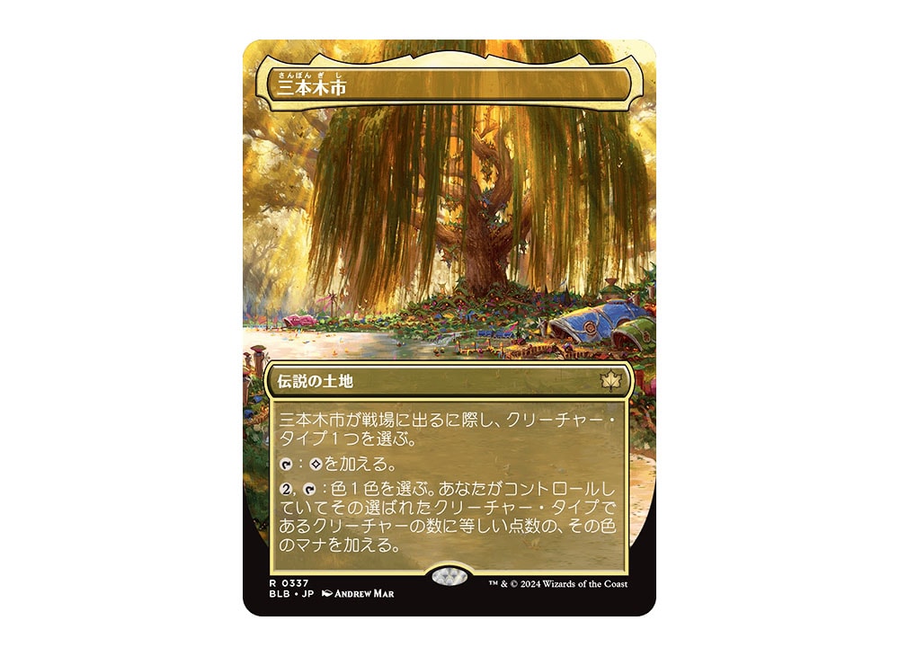 Three Tree City (Spring) R :Foil :Borderless [BLB 0337] [JP ...