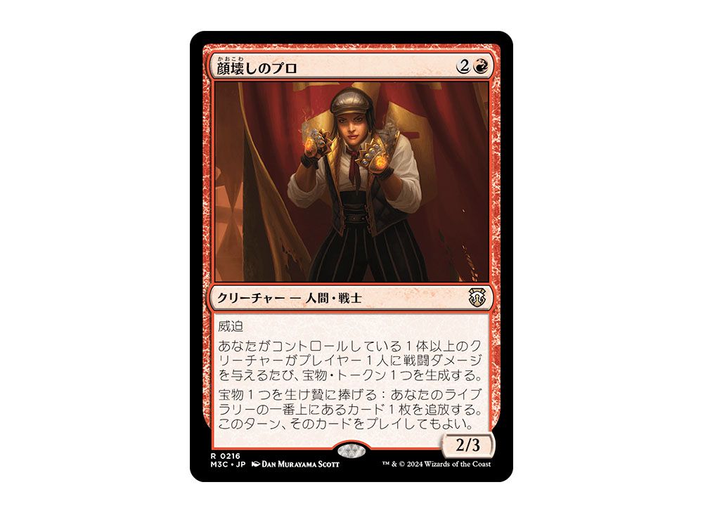 Professional Face-Breaker R :Foil [M3C 0216] [JP](Modern Horizons 3 ...
