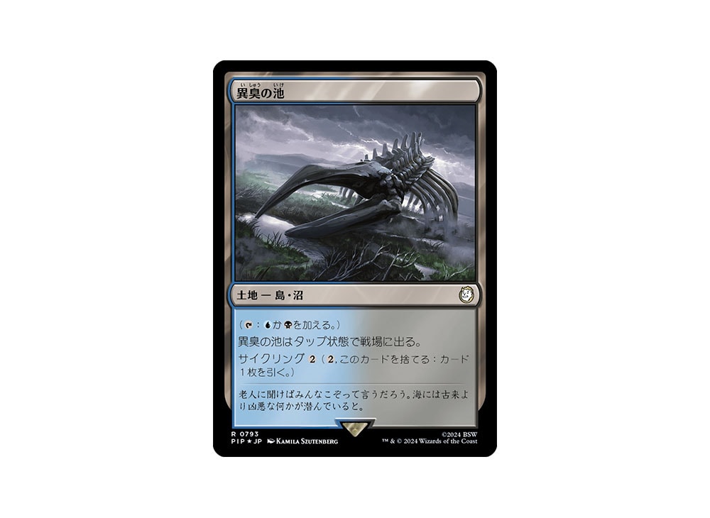 Fetid Pools R :Foil [PIP 0793] [JP](Fallout) | SNKRDUNK