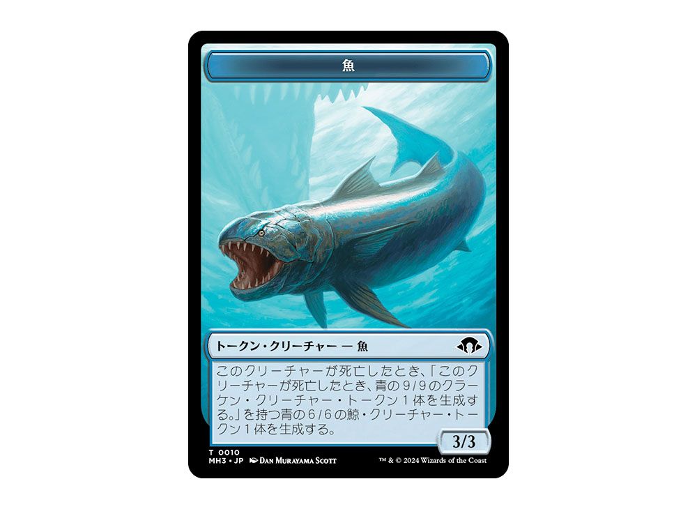 Fish Token T :Foil [MH3 0010] [JP](Modern Horizons 3) | SNKRDUNK