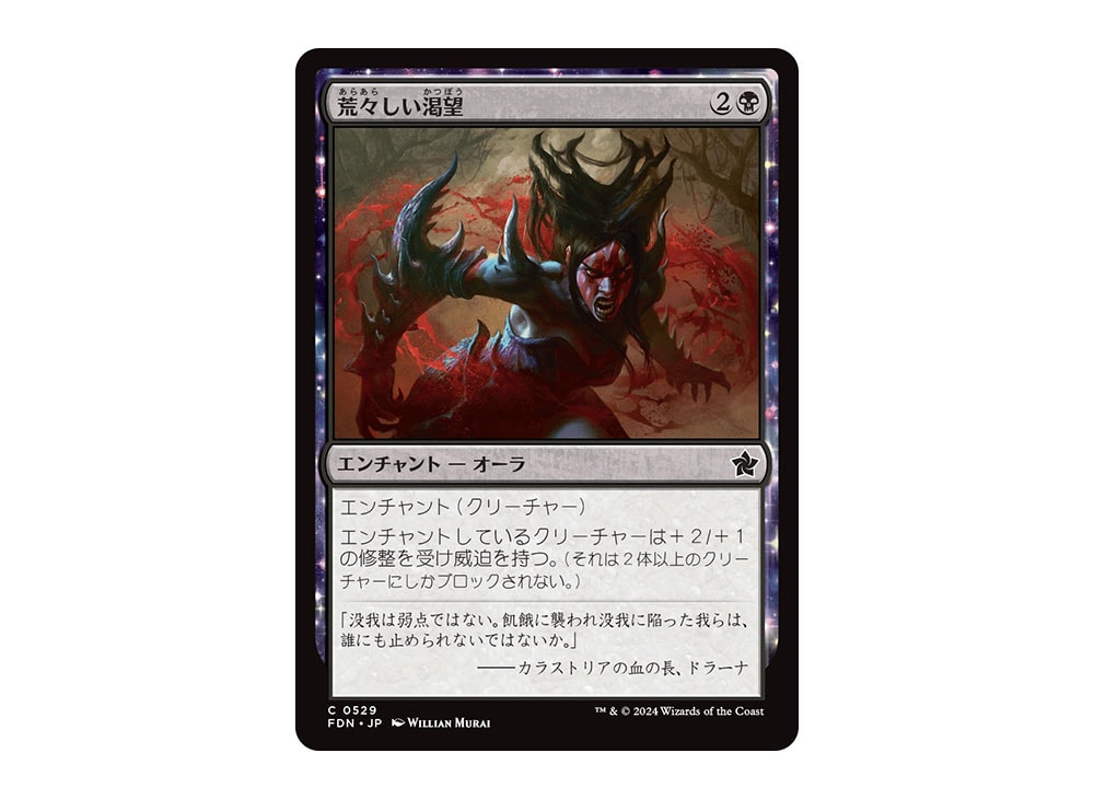Untamed Hunger C [FDN 0529] [JP](Foundations) | SNKRDUNK