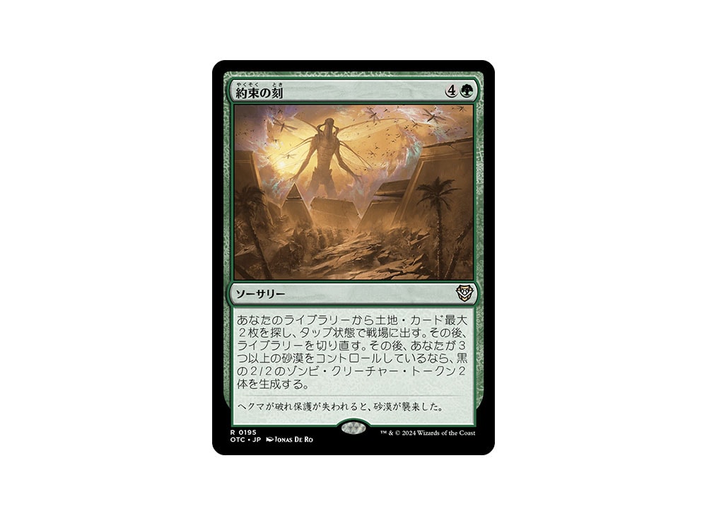 Hour of Promise R [OTC 0195] [JP](Outlaws of Thunder Junction) | SNKRDUNK