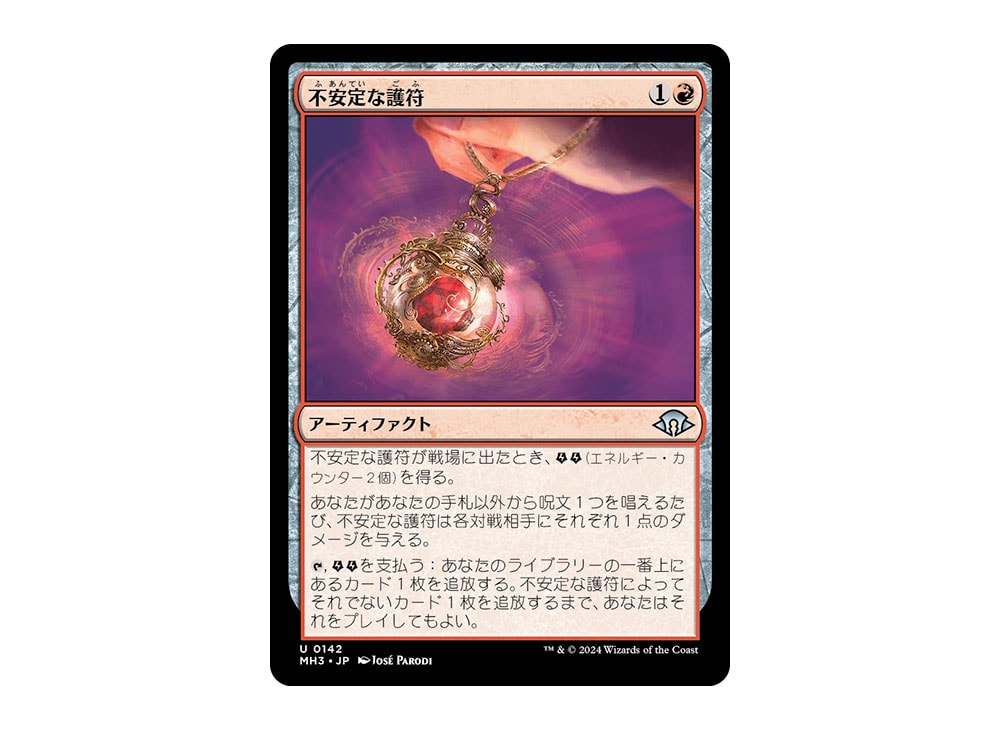 Unstable Amulet U :Foil [MH3 0142] [JP](Modern Horizons 3) | SNKRDUNK