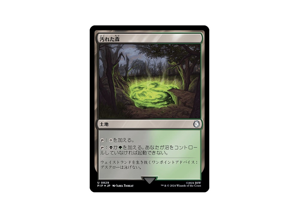 Tainted Wood U :Foil [PIP 0829] [JP](Fallout) | SNKRDUNK