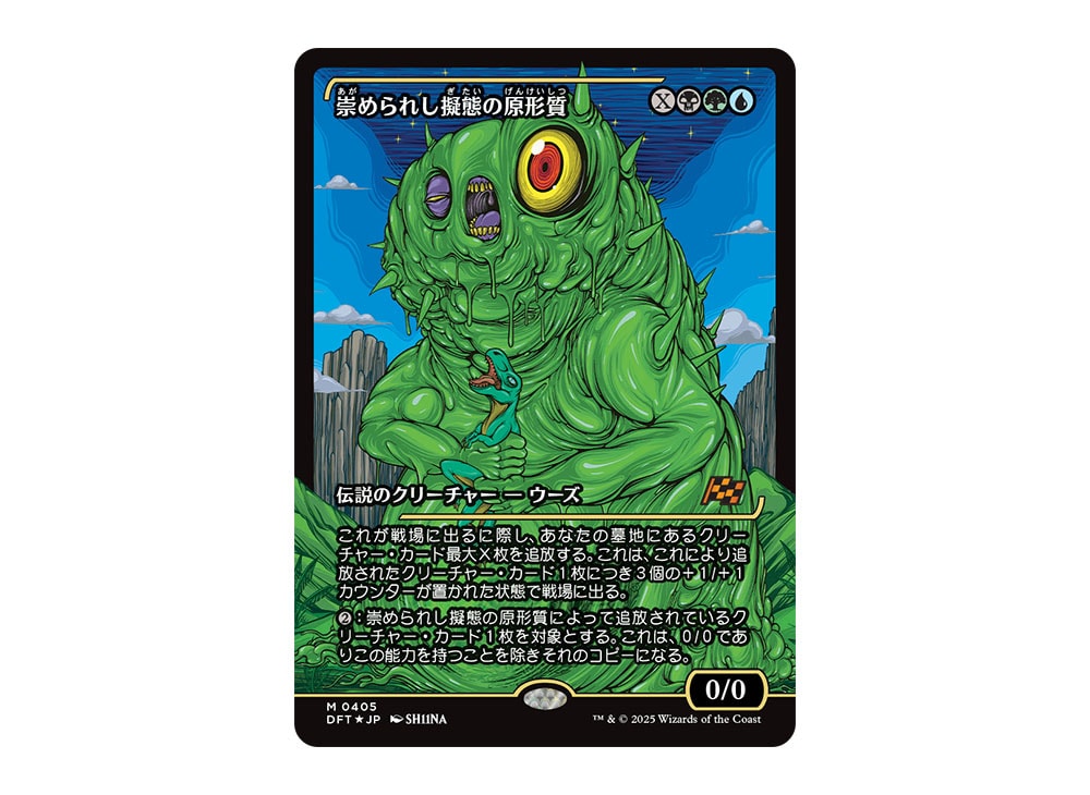 Mimeoplasm Revered One M :Foil [DFT 0405] [JP](Aetherdrift) | SNKRDUNK