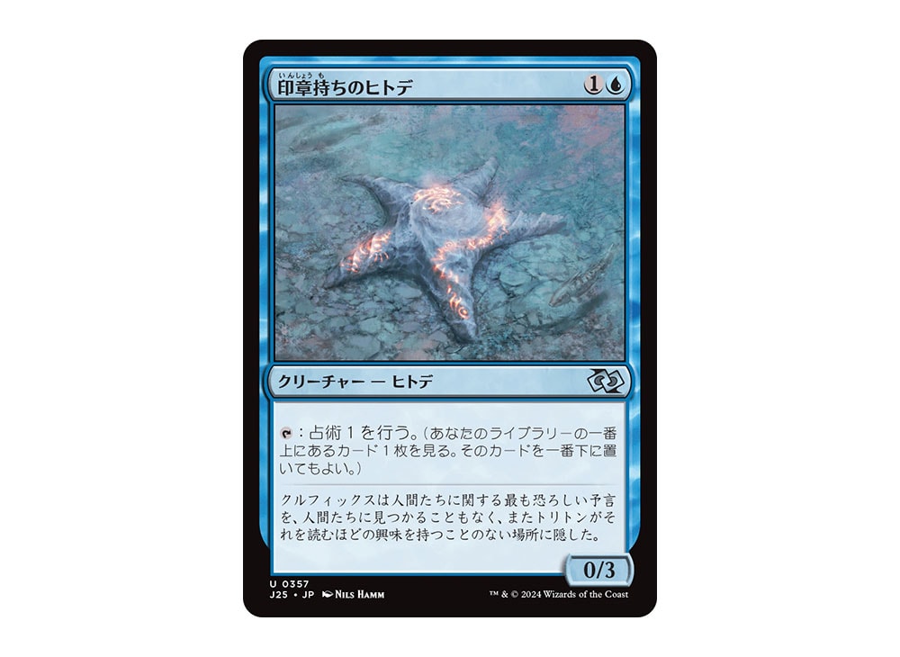 Sigiled Starfish U [J25 0357] [JP](Foundations) | SNKRDUNK