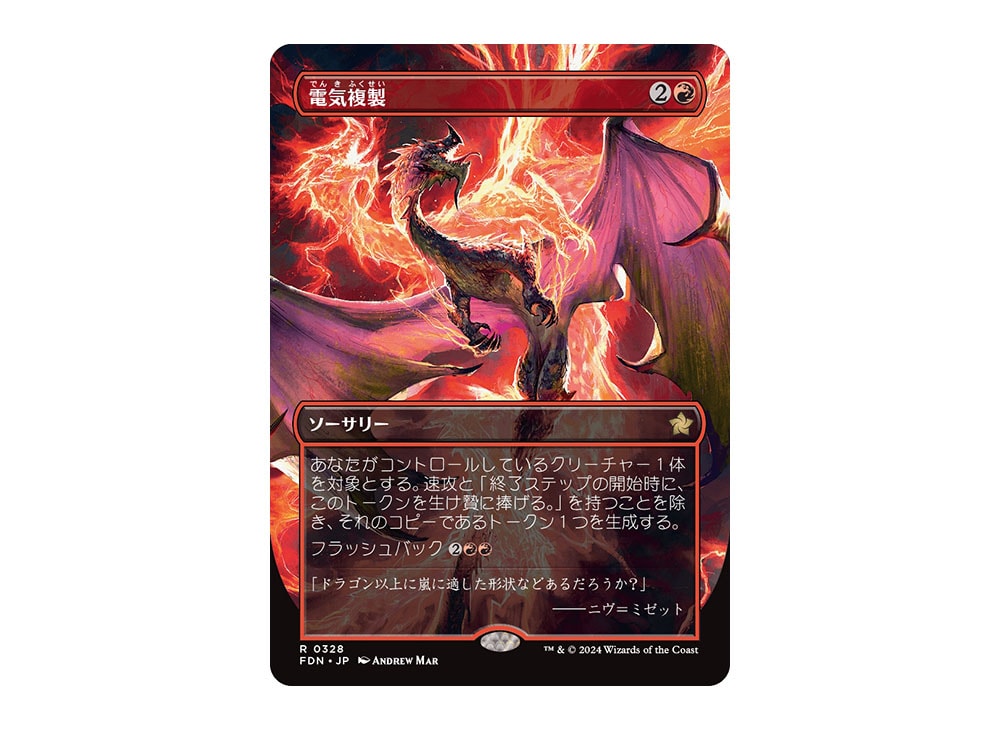 Electroduplicate R :Foil :Borderless [FDN 0328] [JP](Foundations ...