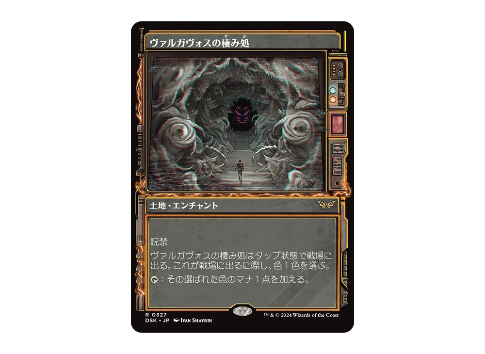 Valgavoth's Lair R :Foil [DSK 0327] [JP](Duskmourn : House of Horror ...