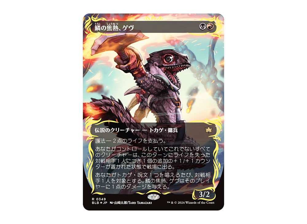 Gev Scaled Scorch R :Foil :Borderless [BLB 0349] [JP](Bloomburrow ...