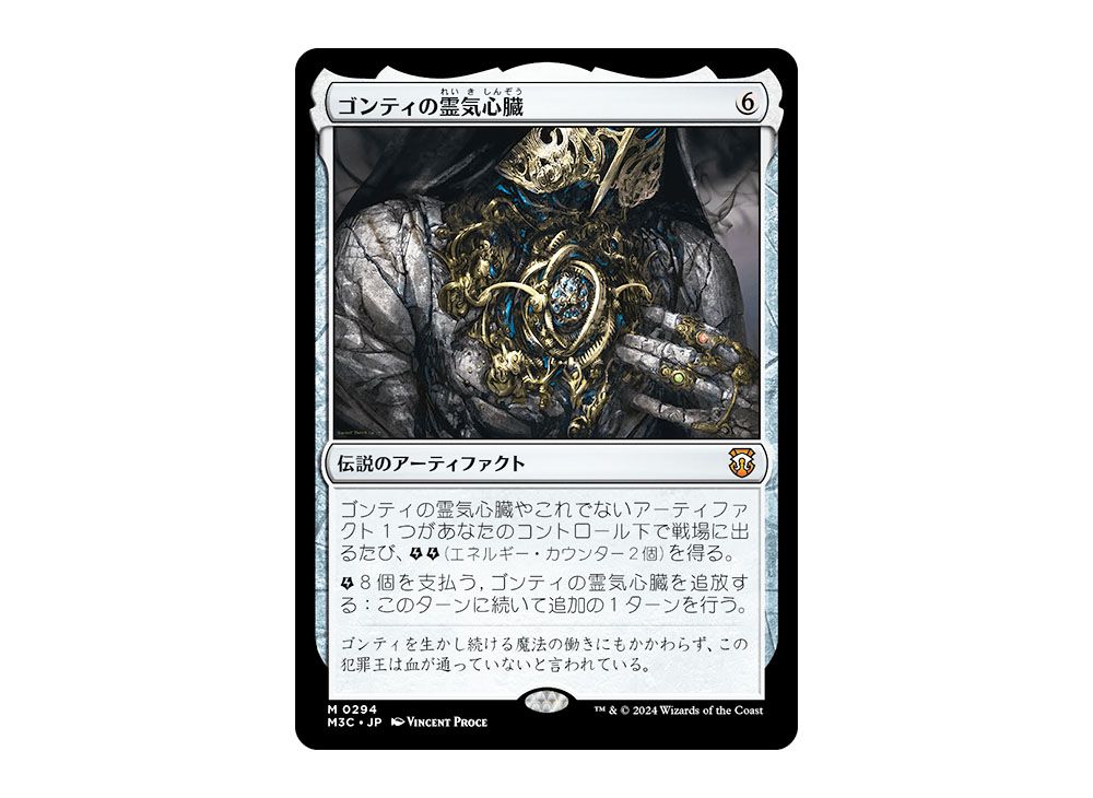Gonti's Aether Heart M :Foil [M3C 0294] [JP](Modern Horizons 3) | SNKRDUNK