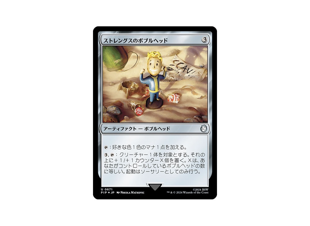Strength Bobblehead U :Foil [PIP 0671] [JP](Fallout) | SNKRDUNK