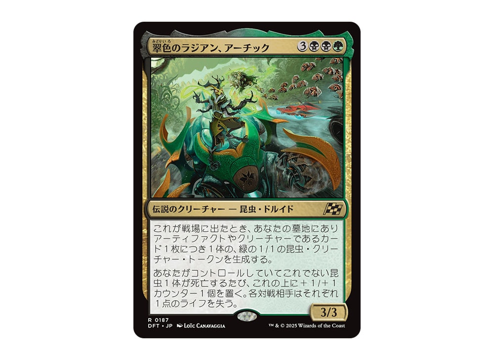 Aatchik Emerald Radian R :Foil [DFT 0187] [JP](Aetherdrift) | SNKRDUNK