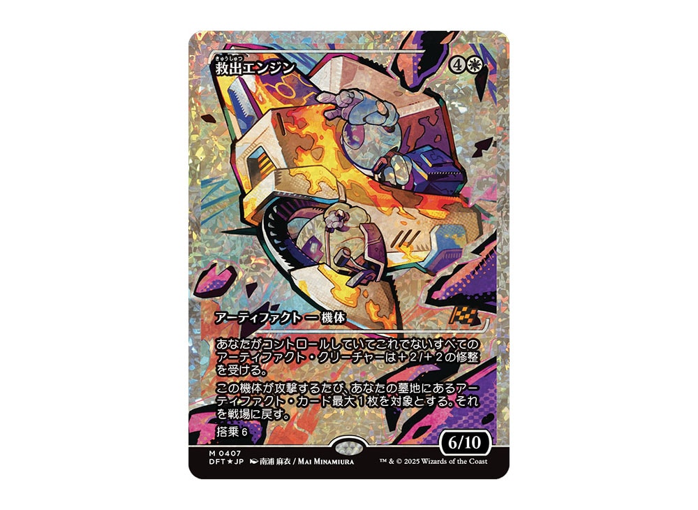 Salvation Engine M :Foil [DFT 0407] [JP](Aetherdrift) | SNKRDUNK