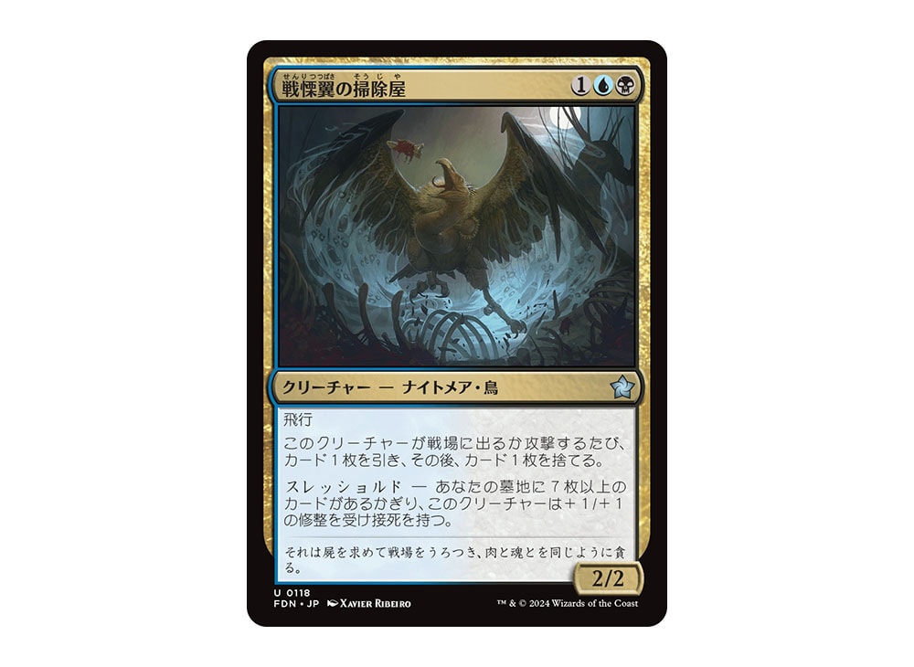 Dreadwing Scavenger U :Foil [FDN 0118] [JP](Foundations) | SNKRDUNK