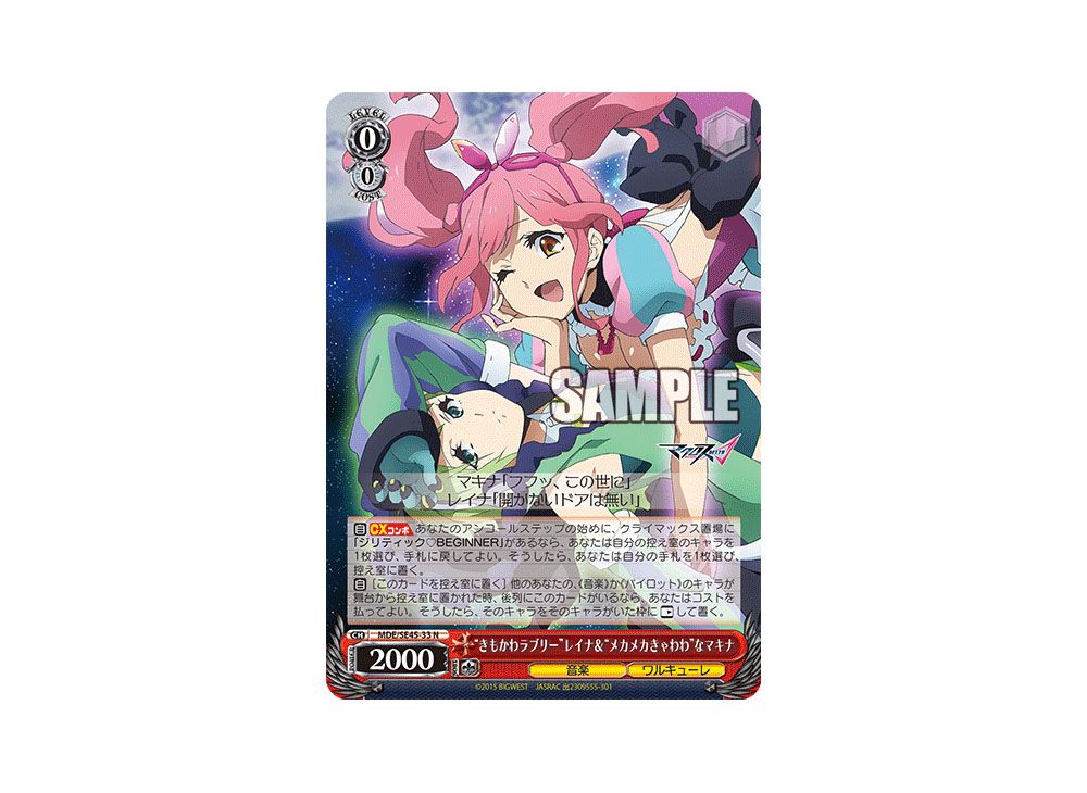Kimokawa Lovely Reina & "Mechaka Kikawa" Makina N [MDE/SE45-33](Premium ...
