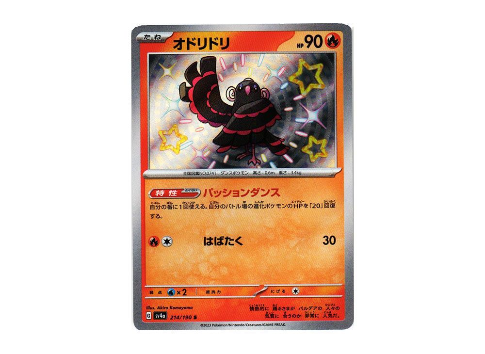 Oricorio S [SV4a 214/190](Enhanced Expansion Pack "Shiny Treasure ex") | SNKRDUNK