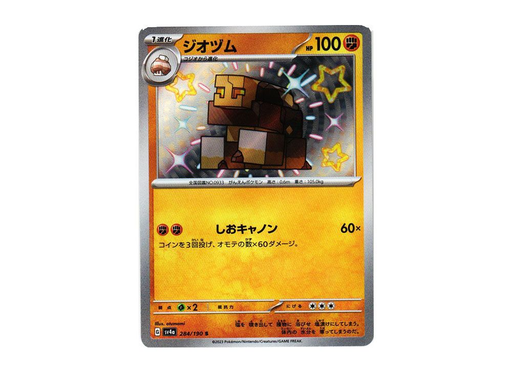 Naclstack S [SV4a 284/190](Enhanced Expansion Pack "Shiny Treasure ex") | SNKRDUNK