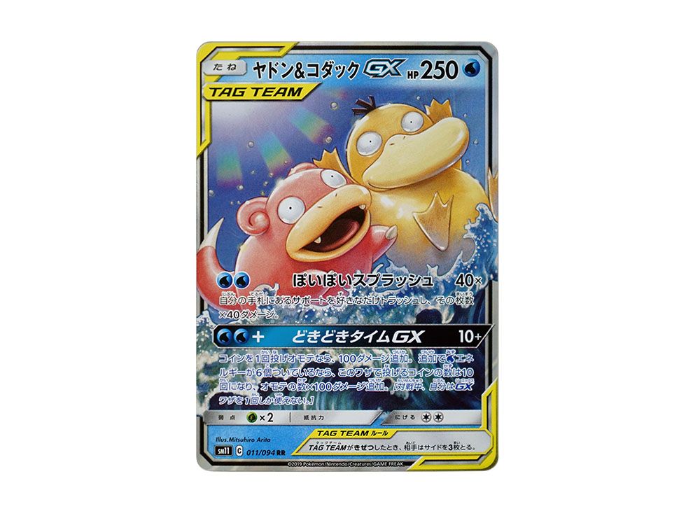 ヤドン&コダックGX RR [SM11 011/094](拡張パック「ミラクルツイン」)の新品/中古フリマ(通販)｜スニダン