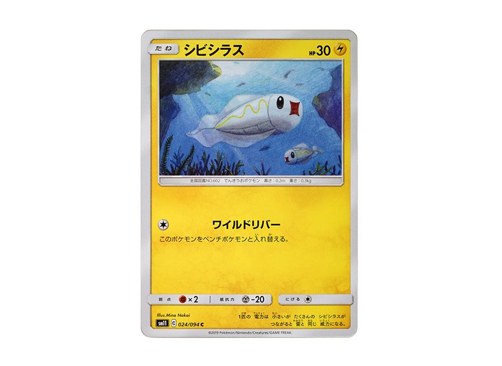 Tynamo C [SM11 024/094](Expansion Pack "Miracle Twin") | SNKRDUNK