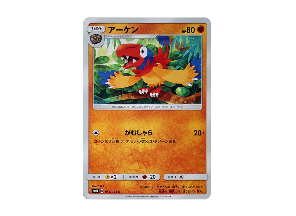 Archen C [SM11 051/094](Expansion Pack "Miracle Twin") | SNKRDUNK