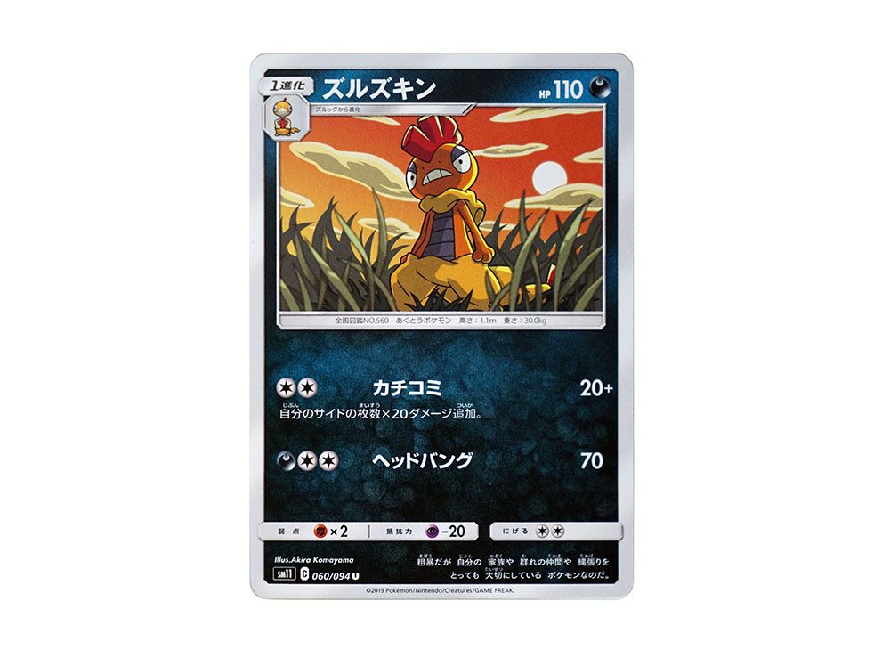 Scrafty U [SM11 060/094](Expansion Pack "Miracle Twin") | SNKRDUNK