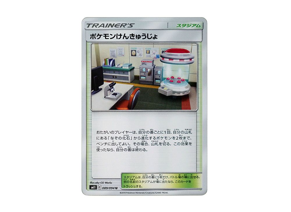 Pokemon Research Lab U [SM11 089/094](Expansion Pack "Miracle Twin ...