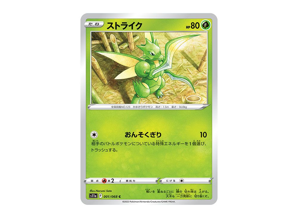 Scyther C [S11a 001/068](Enhanced Expansion"Silver Tempest") | SNKRDUNK