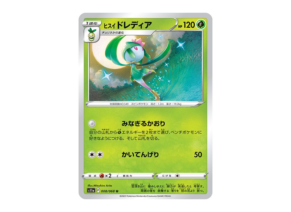 HisuianLilligant U [S11a 008/068](Enhanced Expansion"Silver Tempest") | SNKRDUNK