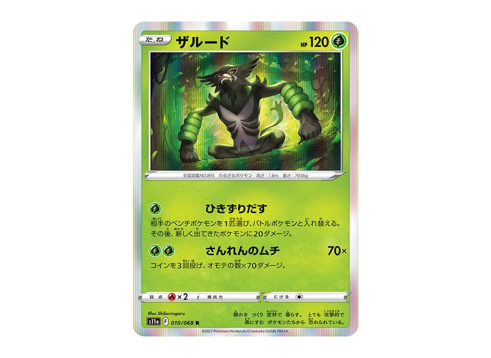 Zarude R [S11a 010/068](Enhanced Expansion"Silver Tempest") | SNKRDUNK