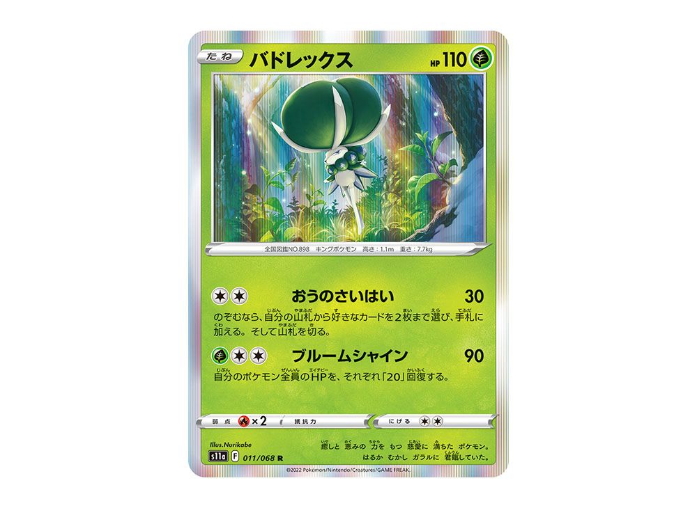 Calyrex R [S11a 011/068](Enhanced Expansion"Silver Tempest") | SNKRDUNK