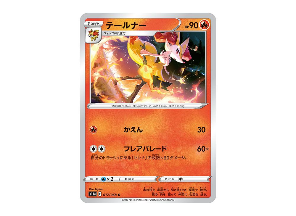 Braixen C [S11a 017/068](Enhanced Expansion"Silver Tempest") | SNKRDUNK