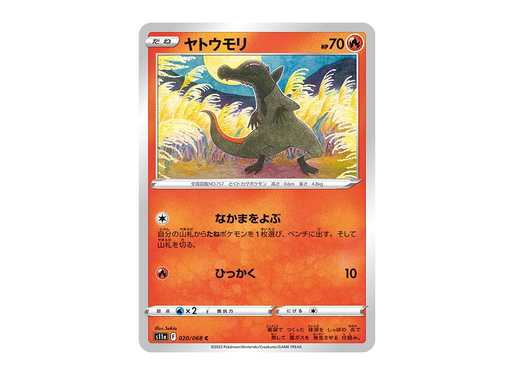 Salandit C [S11a 020/068](Enhanced Expansion"Silver Tempest") | SNKRDUNK