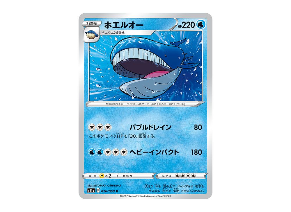 Wailord U [S11a 026/068](Enhanced Expansion"Silver Tempest") | SNKRDUNK