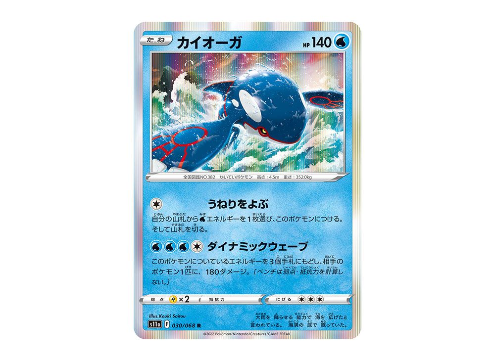 Kyogre R [S11a 030/068](Enhanced Expansion"Silver Tempest") | SNKRDUNK