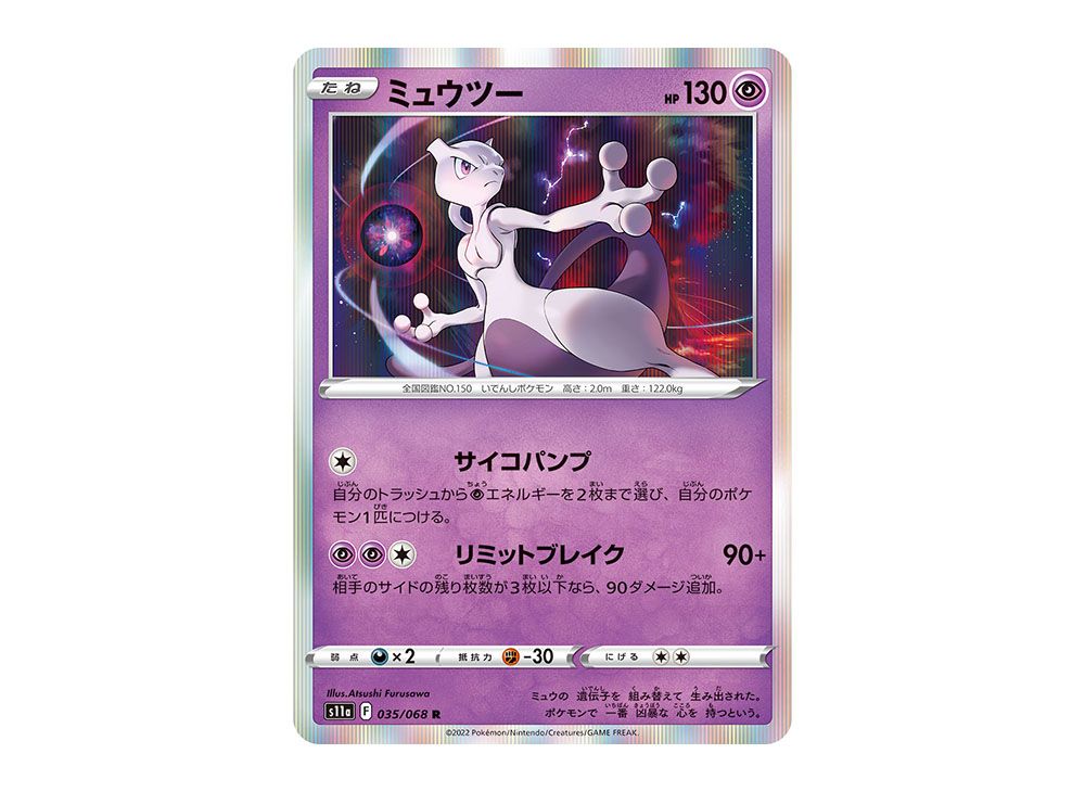 Mewtwo R [S11a 035/068](Enhanced Expansion"Silver Tempest") | SNKRDUNK