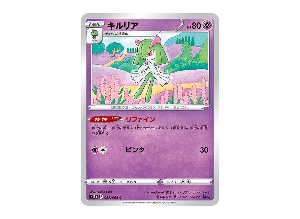 Kirlia C [S11a 037/068](Enhanced Expansion"Silver Tempest") | SNKRDUNK