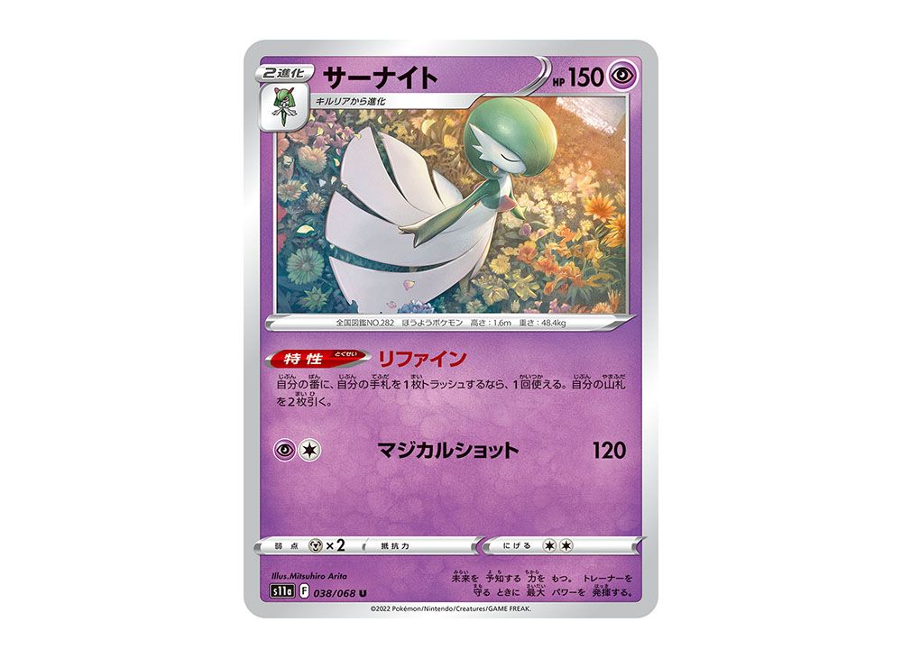 Gardevoir U [S11a 038/068](Enhanced Expansion"Silver Tempest") | SNKRDUNK