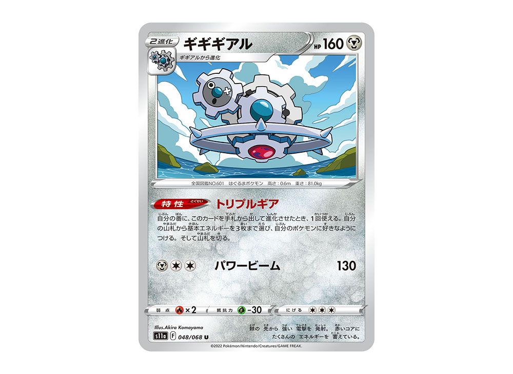 Klinklang U [S11a 048/068](Enhanced Expansion"Silver Tempest") | SNKRDUNK