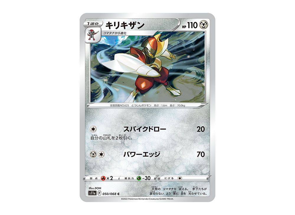 Bisharp C [S11a 050/068](Enhanced Expansion"Silver Tempest") | SNKRDUNK