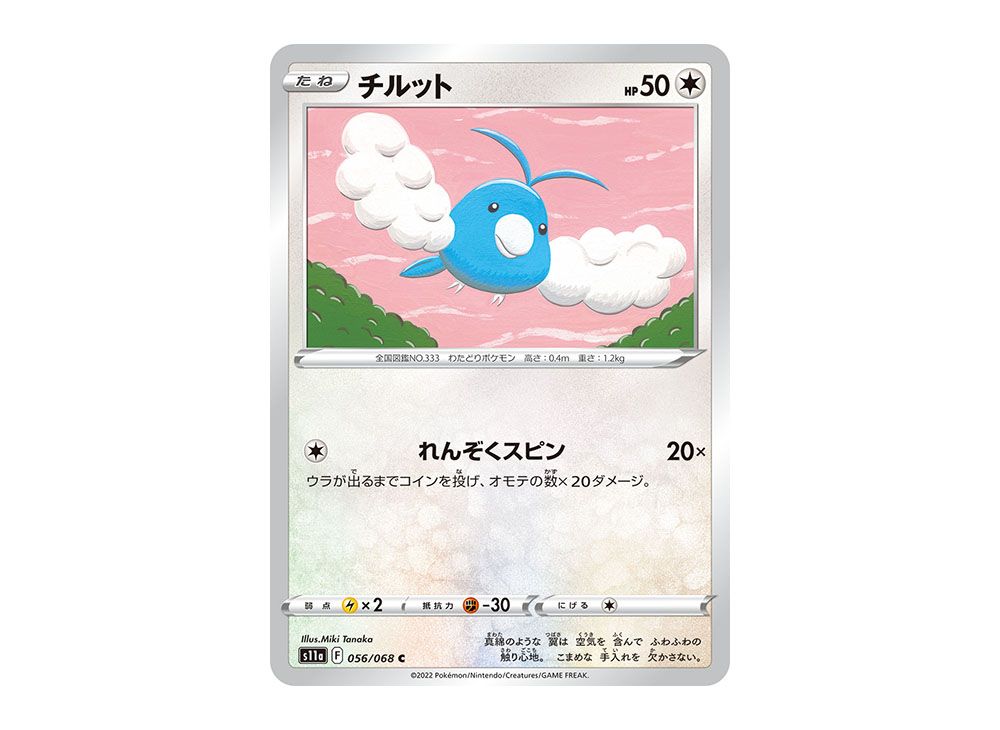 Swablu C [S11a 056/068](Enhanced Expansion"Silver Tempest") | SNKRDUNK