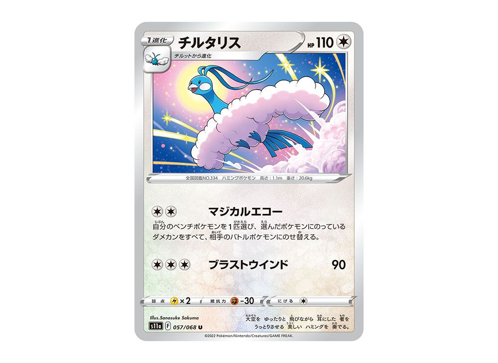 Altaria U [S11a 057/068](Enhanced Expansion"Silver Tempest") | SNKRDUNK