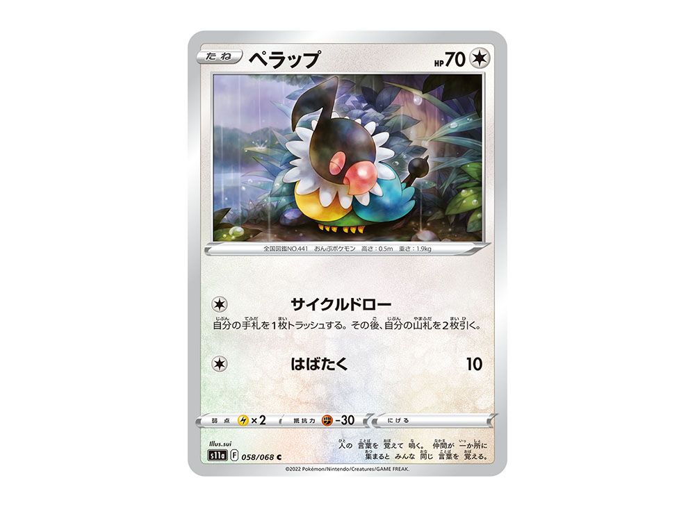 Chatot C [S11a 058/068](Enhanced Expansion"Silver Tempest") | SNKRDUNK