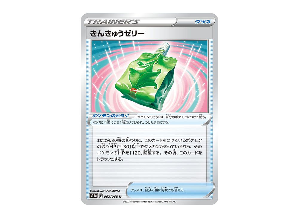 Emergency Jelly U [S11a 062/068](Enhanced Expansion"Silver Tempest") | SNKRDUNK
