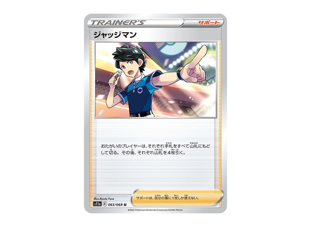 Judge U [S11a 063/068](Enhanced Expansion"Silver Tempest") | SNKRDUNK