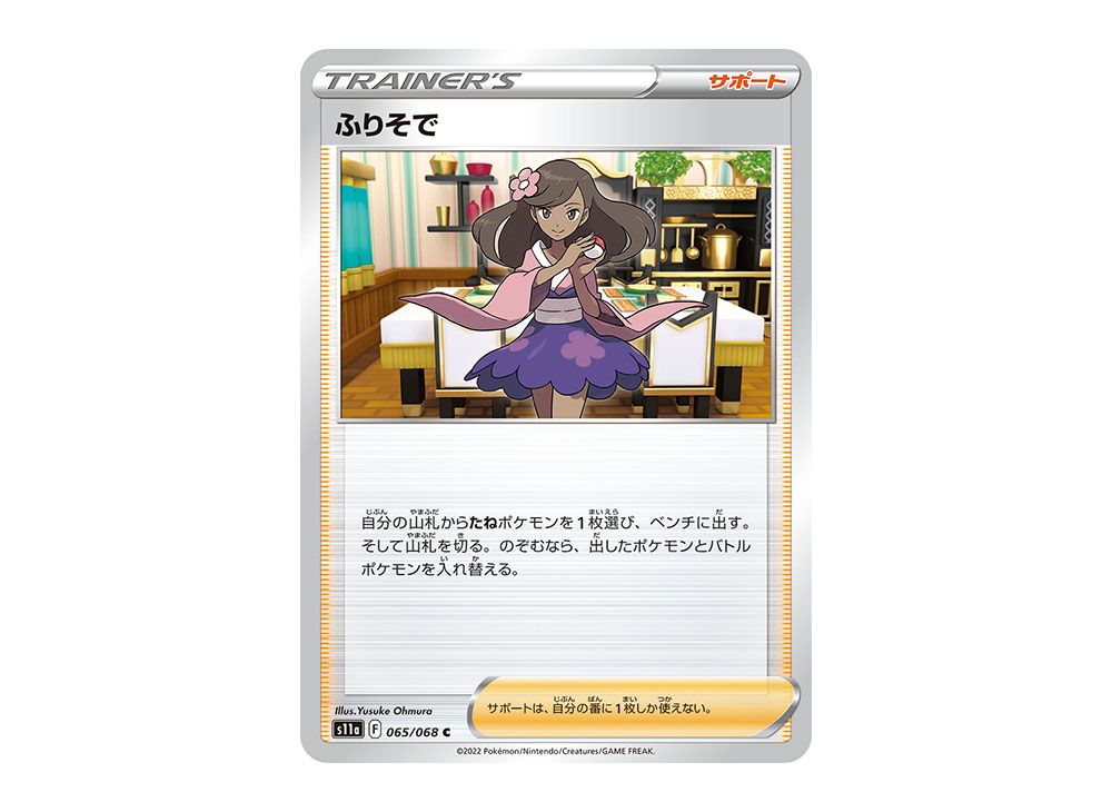 Furisode Girl C [S11a 065/068](Enhanced Expansion"Silver Tempest") | SNKRDUNK
