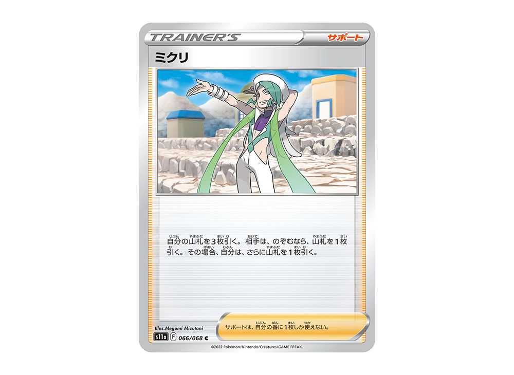 Wallace C [S11a 066/068](Enhanced Expansion"Silver Tempest") | SNKRDUNK
