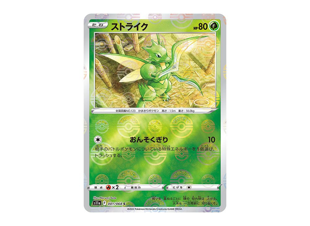 Scyther C :Mirror [S11a 001/068](Enhanced Expansion"Silver Tempest") | SNKRDUNK
