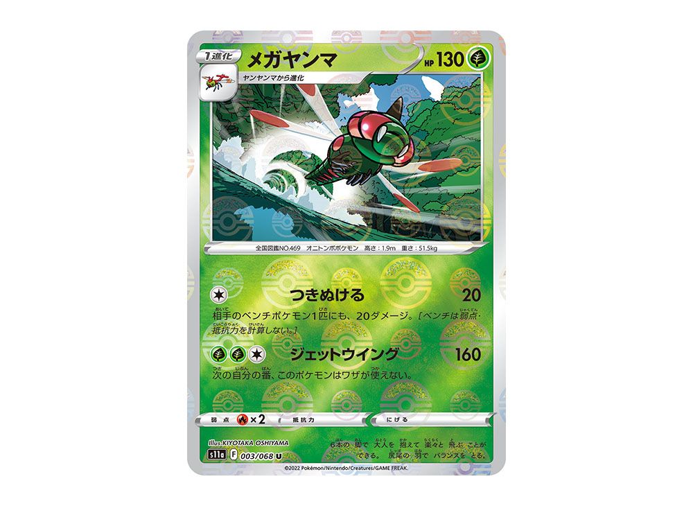 Yanmega U :Mirror [S11a 003/068](Enhanced Expansion"Silver Tempest") | SNKRDUNK